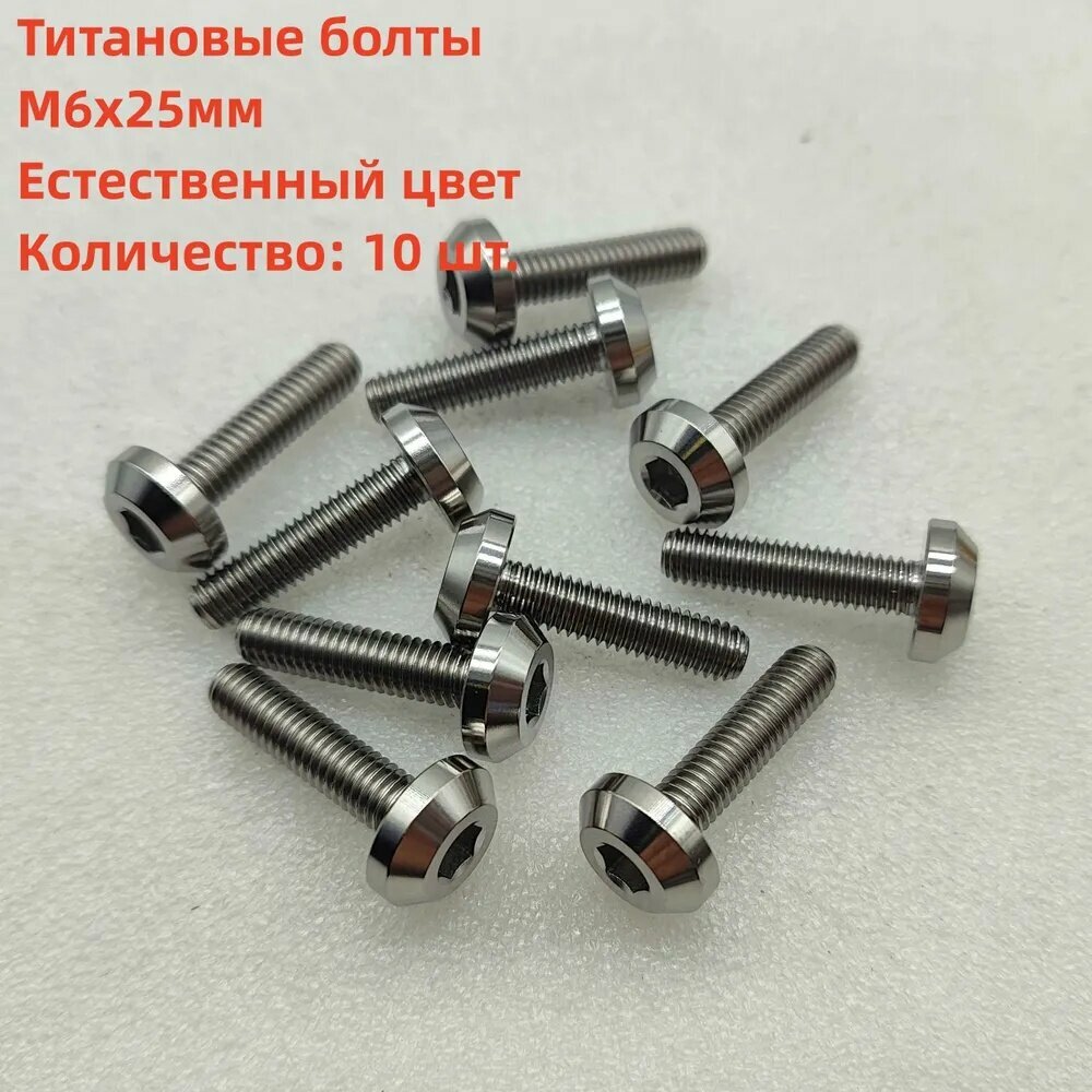 Болт 25 мм, 10 шт.