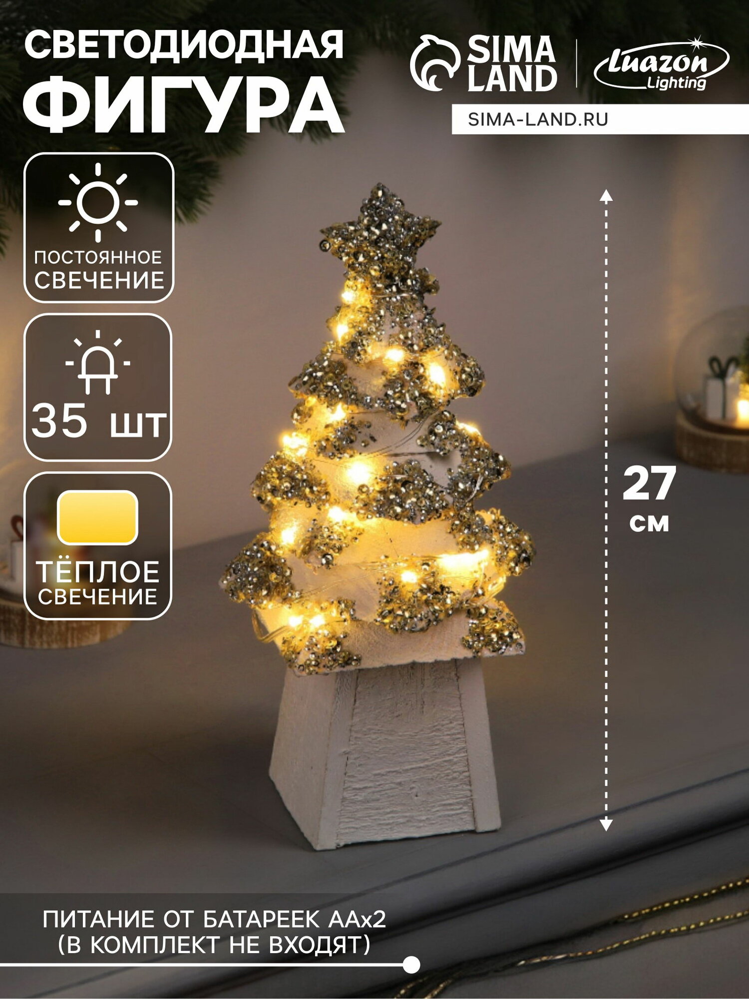 Фигура светодиодная, 27 см, 35 LED, свечение тёплое белое, режим работы: постоянное свечение