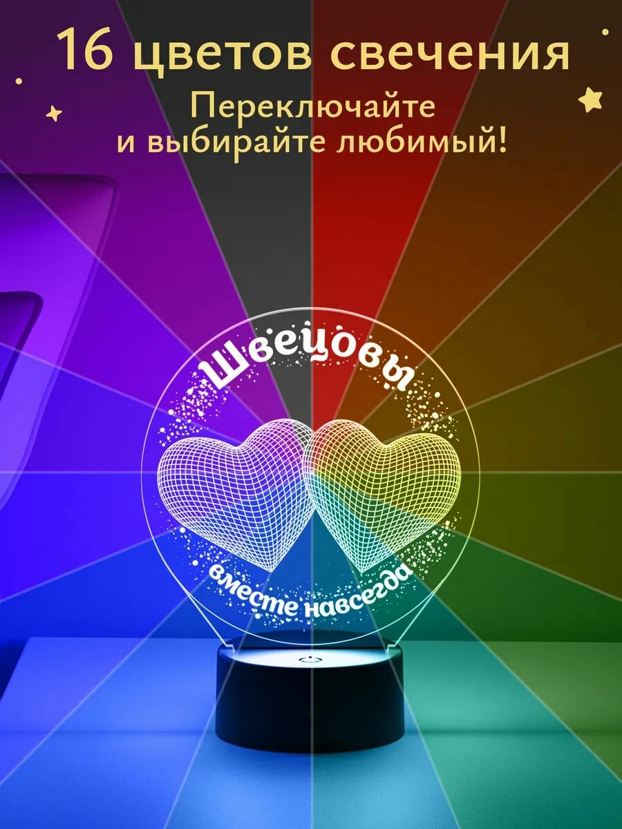 Ночник Швецовы - вместе навсегда — фото 1