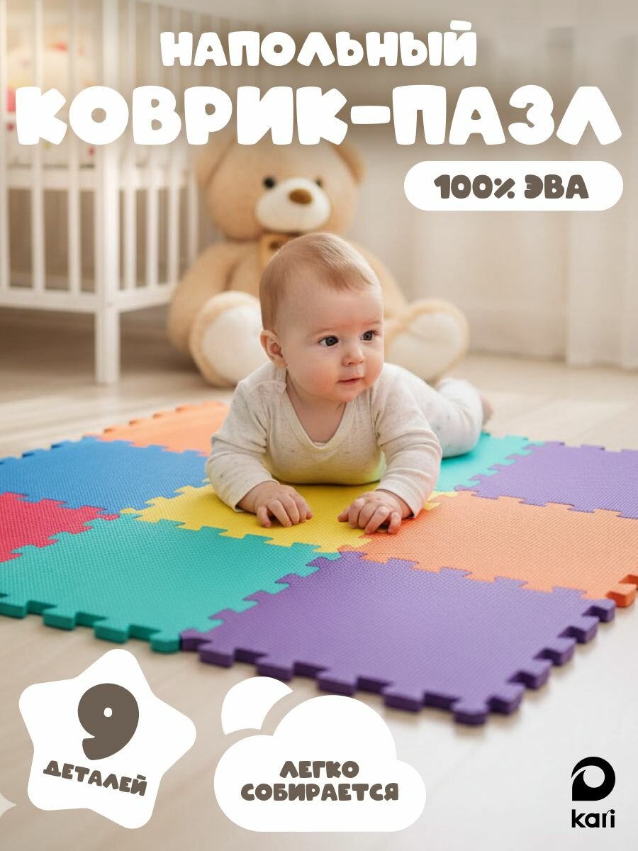 Коврик-пазл kari Kids, цвет разноцветный