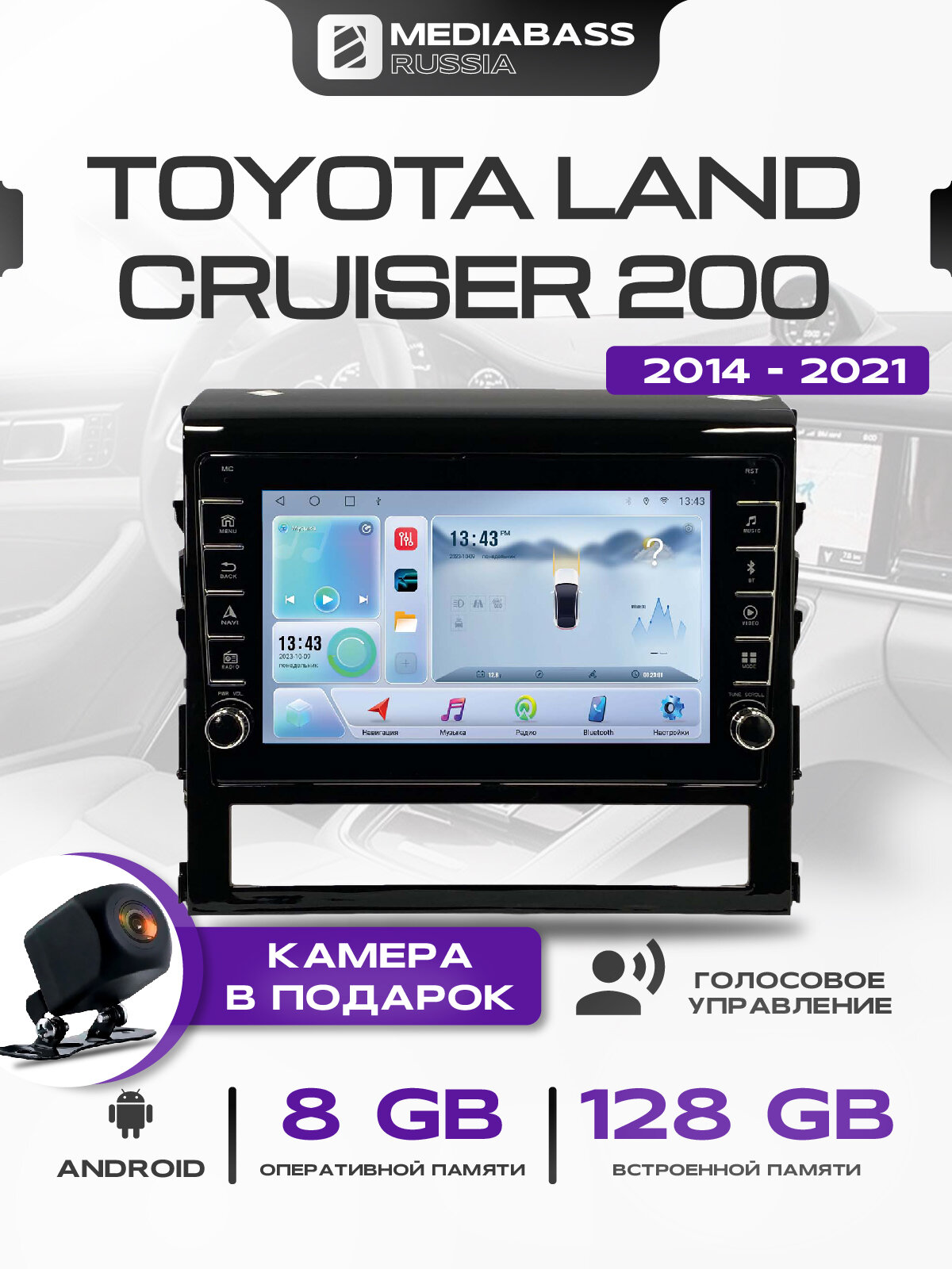 Магнитола Toyota Land Cruiser 200 2015-2022, 8/128ГБ, с крутилками / Тойота Ленд Крузер 200 + Переходная рамка / андроид магнитола
