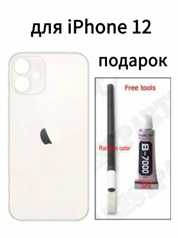 Задняя крышка стекло Применять к iPhone 12