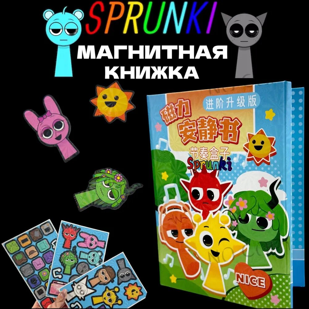 Магнитная книжка Спрунки добрые