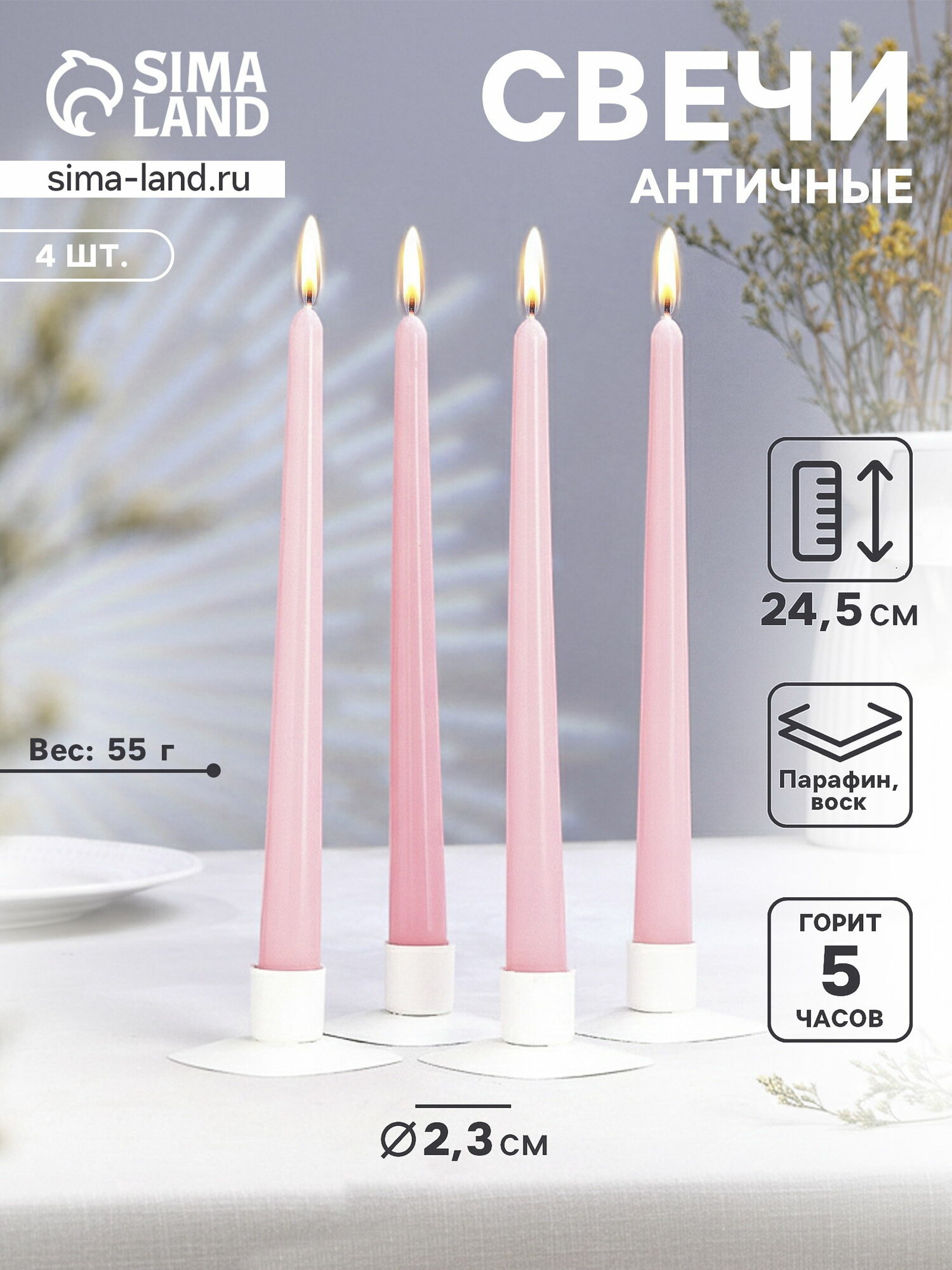 Набор свечей античных, 2.3x24.5 см, 5 ч, 55 г, 4 шт, светло-розовая