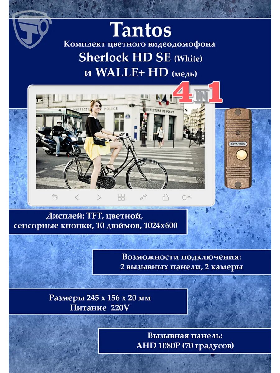 Видеодомофон Sherlock HD SE (White) и WALLE+ HD (медь)