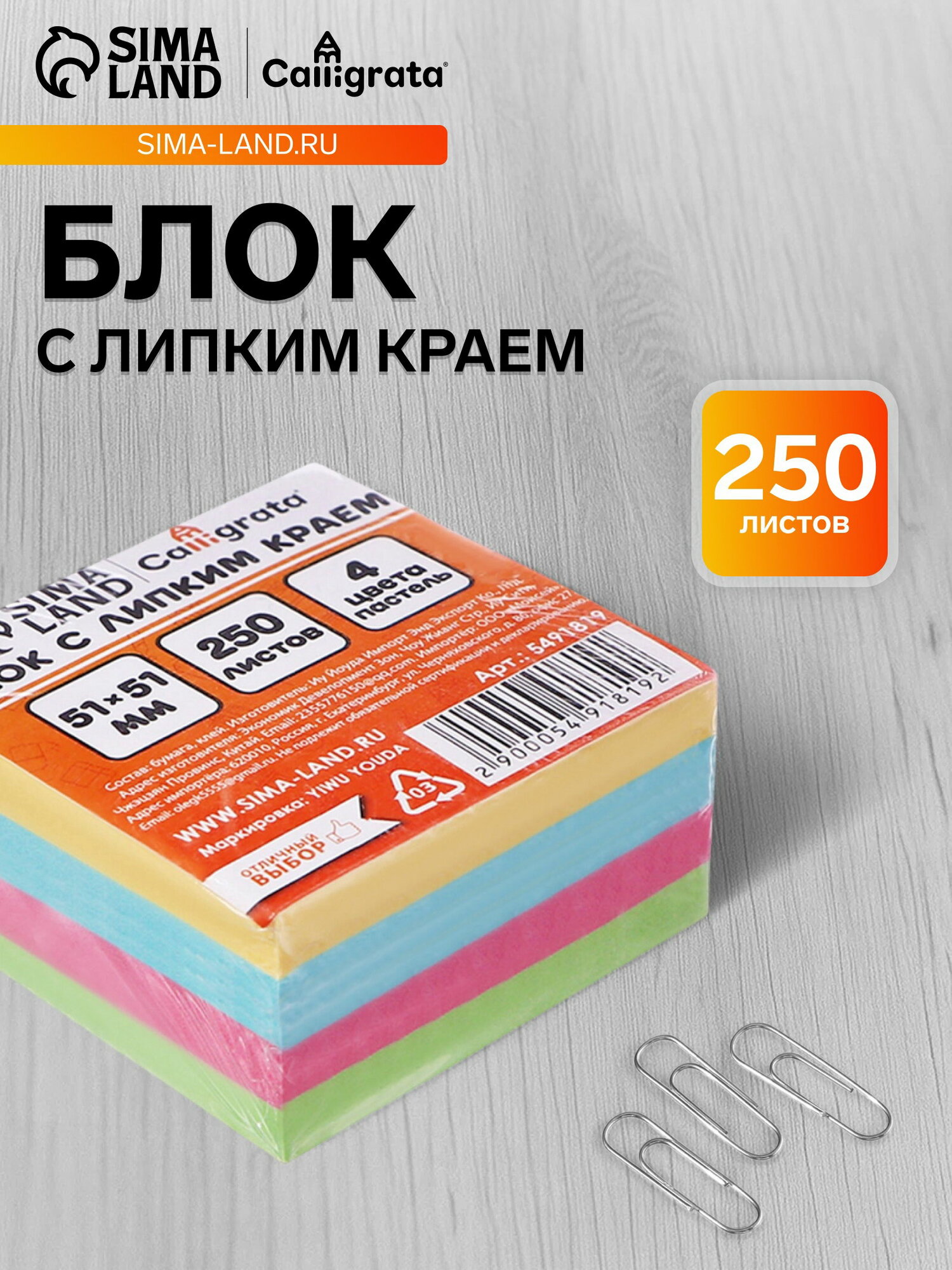 Блок с липким краем, 51x51 мм, 250 листов, пастель, 4 цвета, форма: квадратная, 3 шт.
