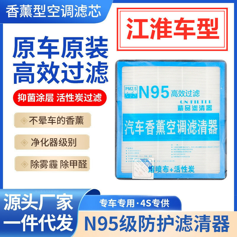 Применимо к JAC Automobile Ароматерапия Кондиционер Фильтр с активированным углем против дымки и формальдегида