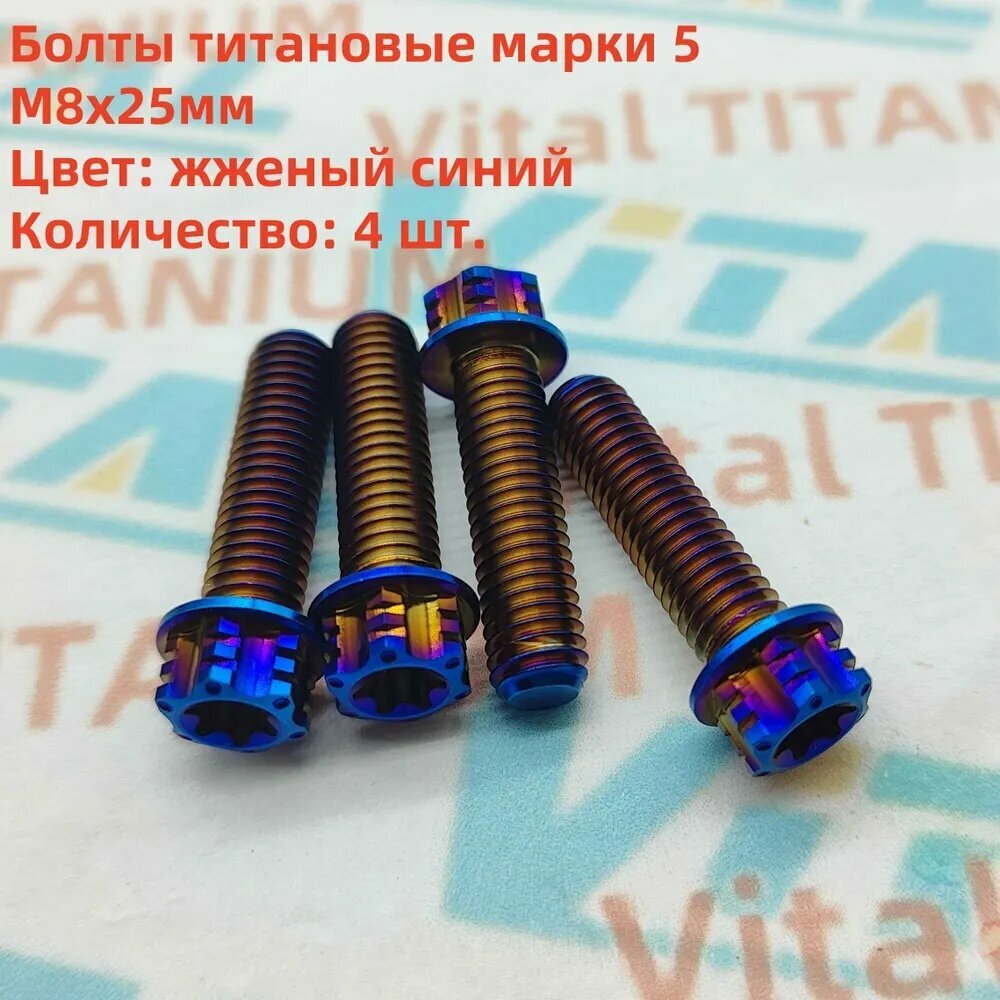 Болт 25 мм, 4 шт.