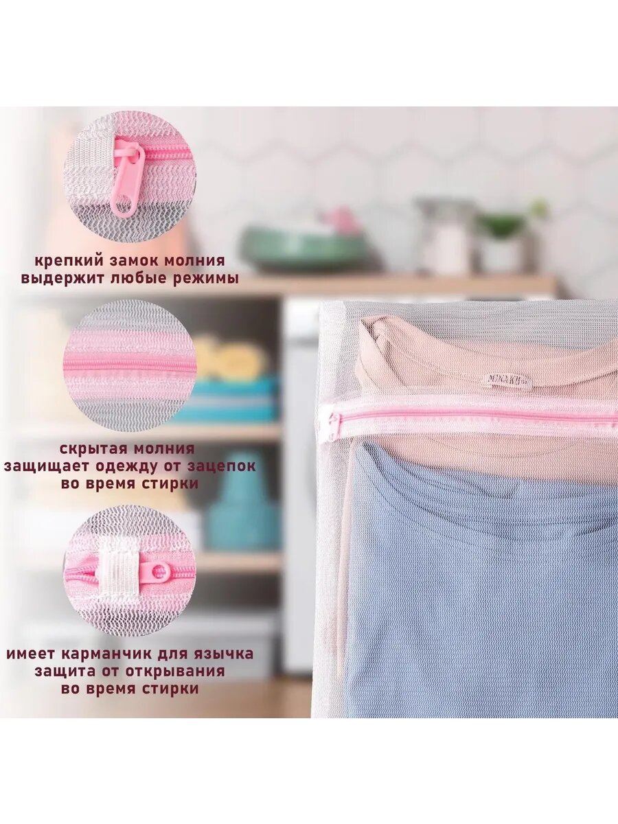 Мешок для бережной, деликатной стирки белья, сетка для ст.