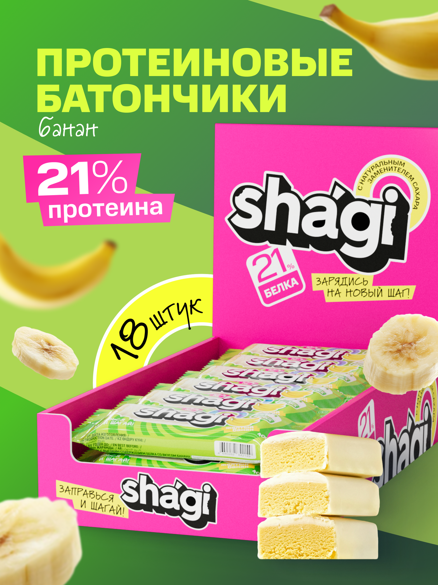 Протеиновые батончики без сахара Shagi Банан, 18 шт по 40 г