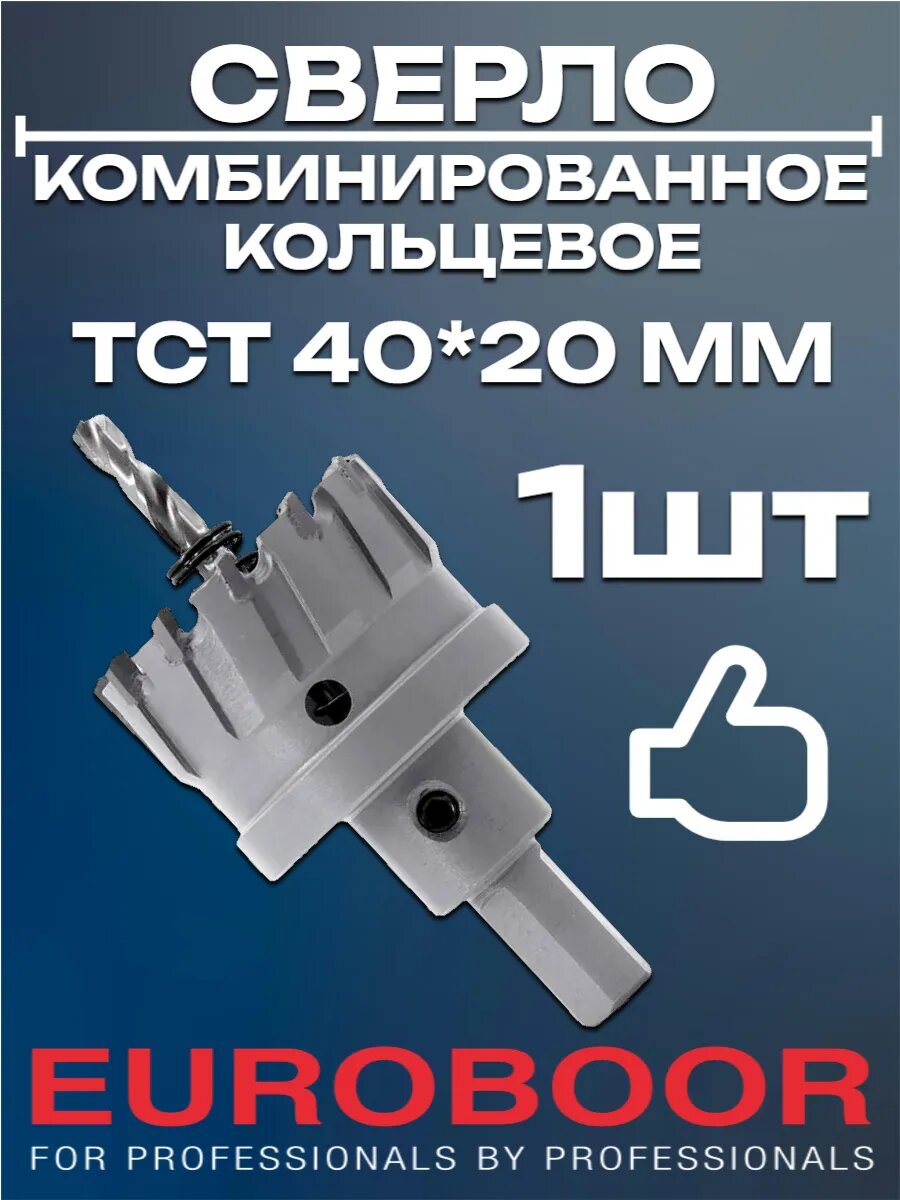 Комбинированное кольцевое сверло TCT 40x20 мм