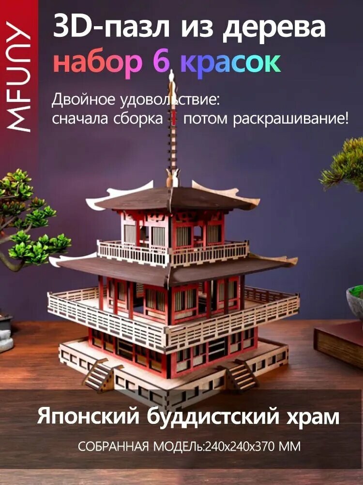 3D-деревянный сборный конструктор "Японский храм"