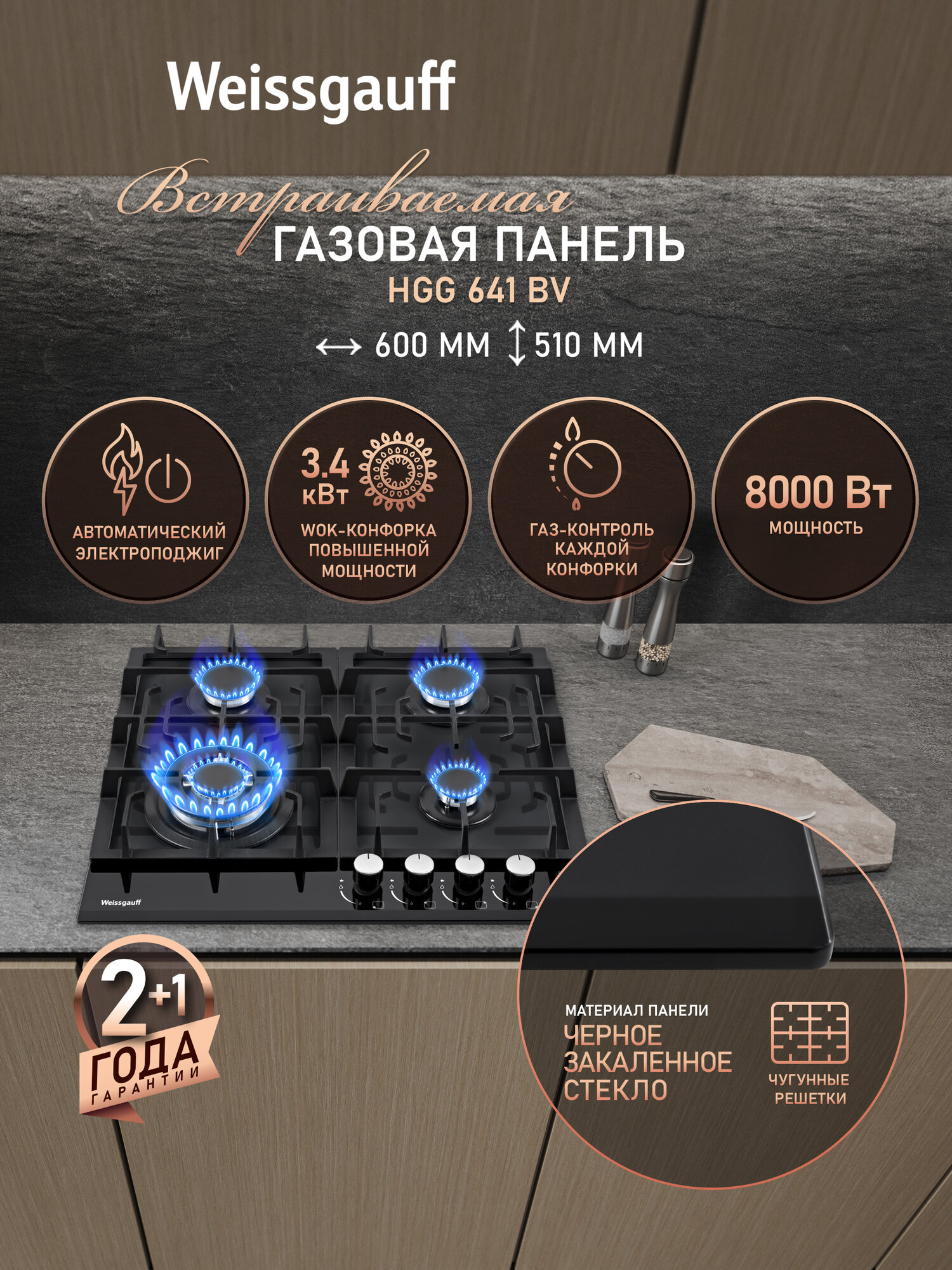 Варочная панель Weissgauff HGG 641 BV WOK-конфорка, автоматический электроподжиг, Рукоятки Hi-Tech, газ-контроль