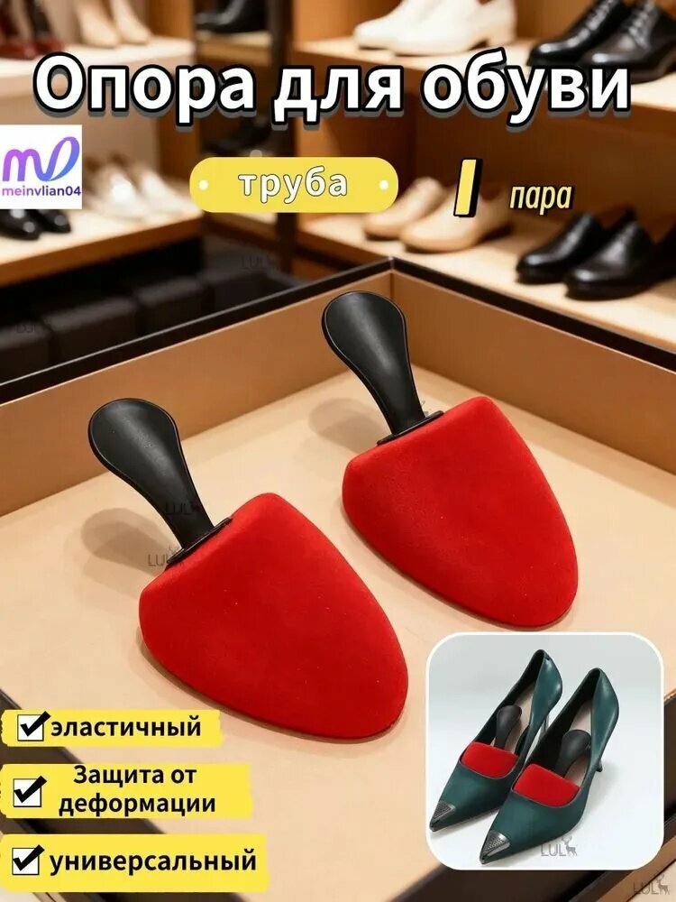 Колодки для обуви 2 шт