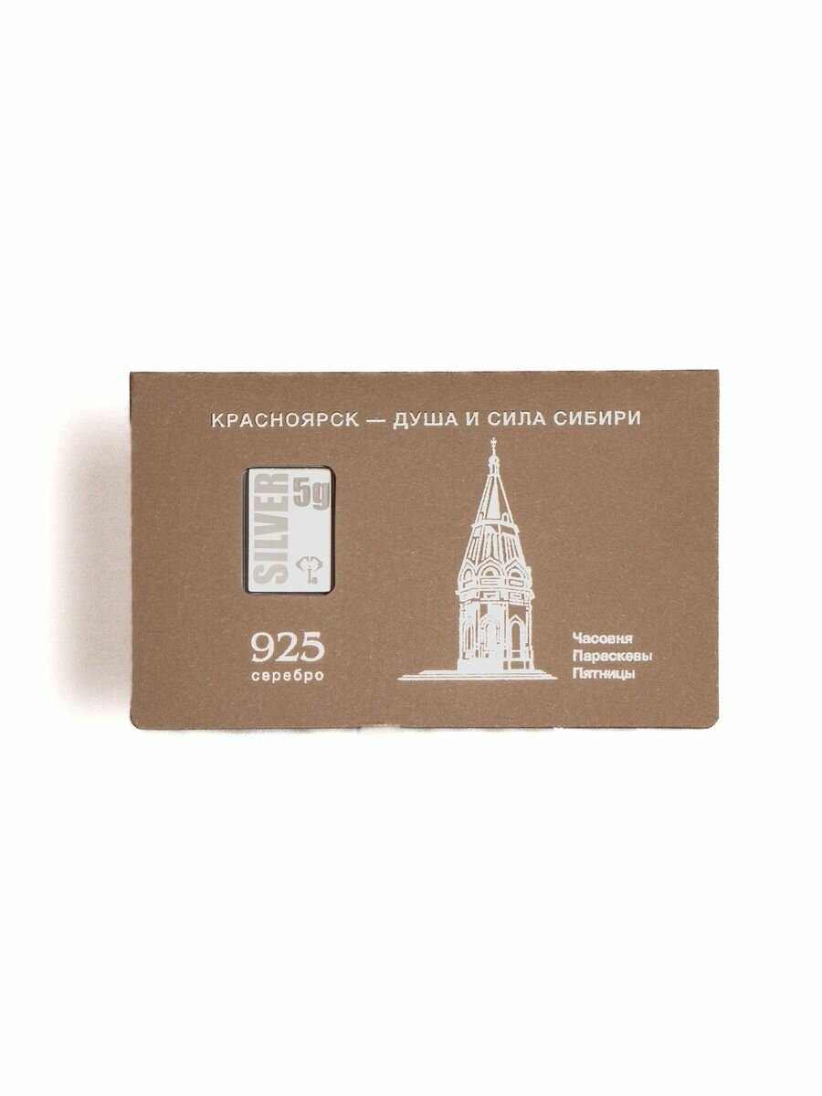 Слиток серебряный 925 пробы