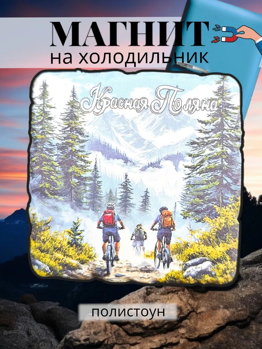 Магнит сноубордист Красная Поляна на холодильник
