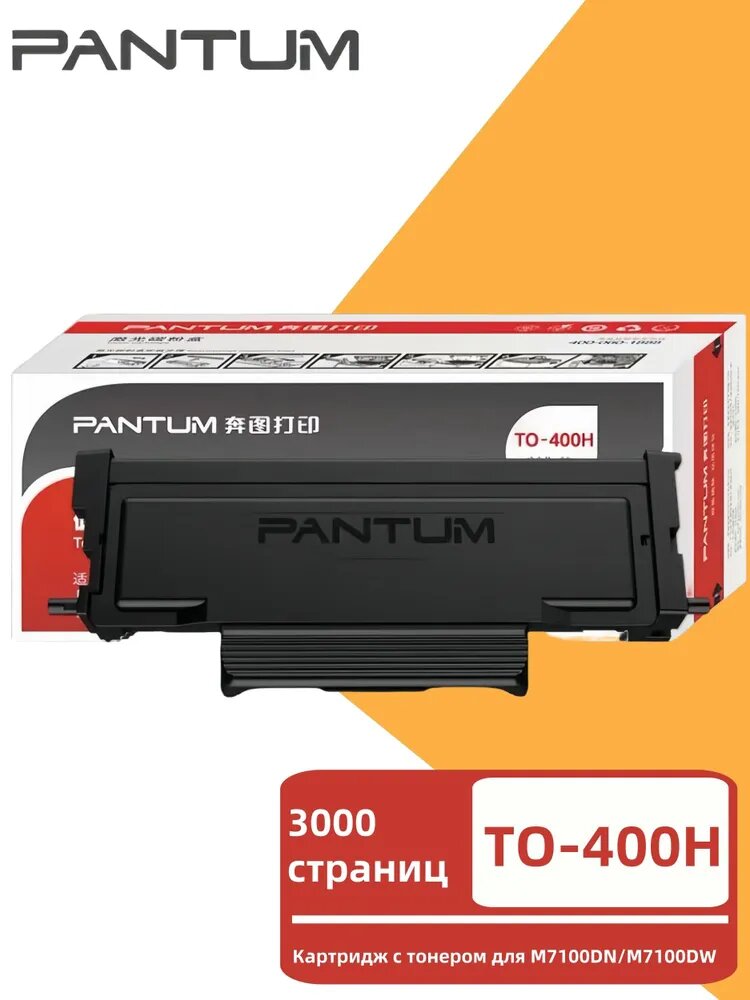 Pantum Картридж TO-400H для M7100DN; M7100DW, оригинал, Черный (black), 1 шт