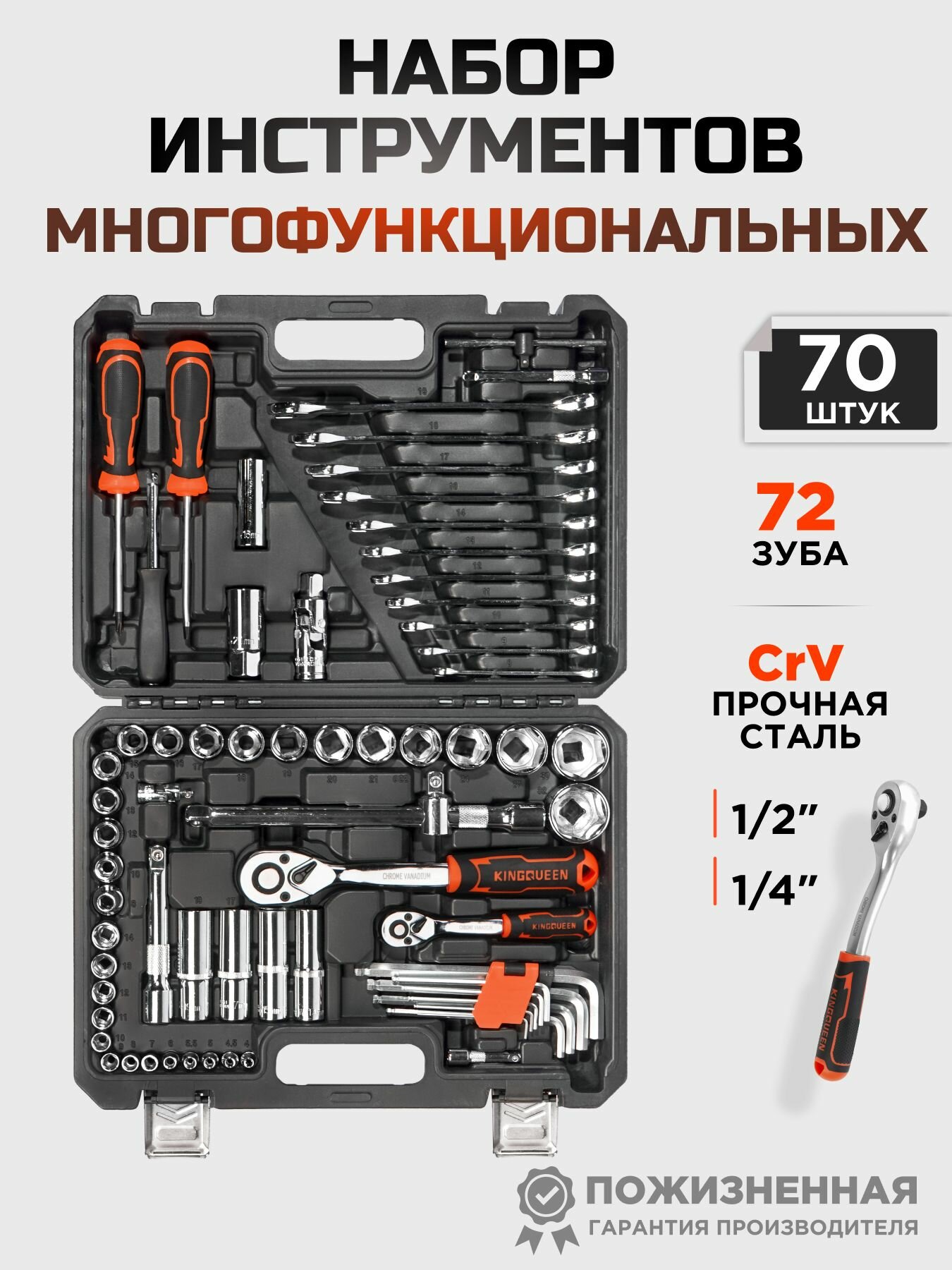 Набор инструментов для дома и авто 70 предметов CrV сталь трещотки 72 зуба 1/2 и 1/4