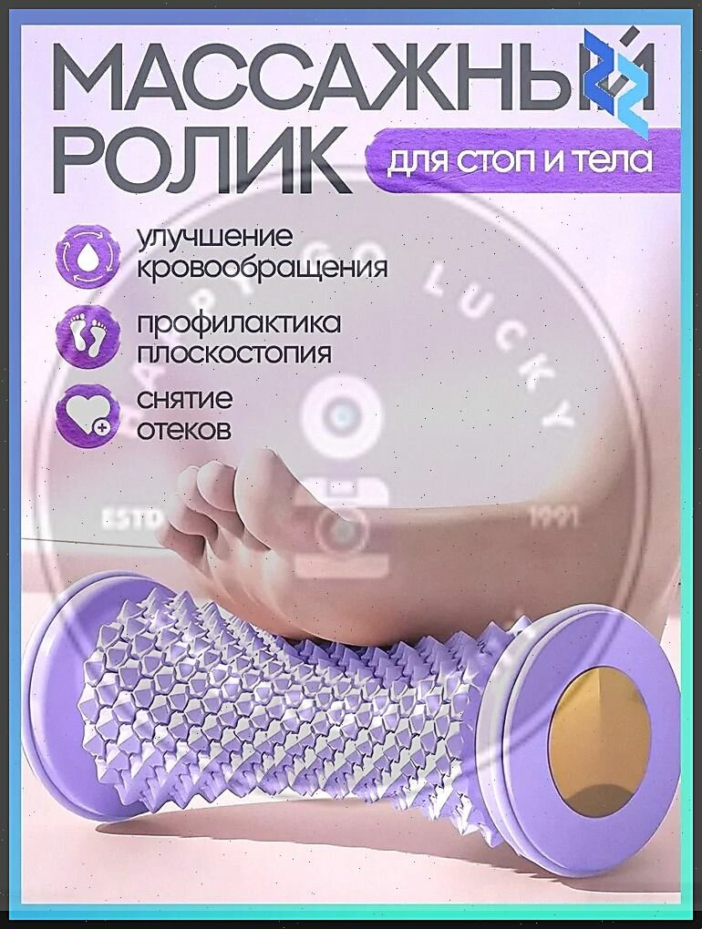 Ролик массажный