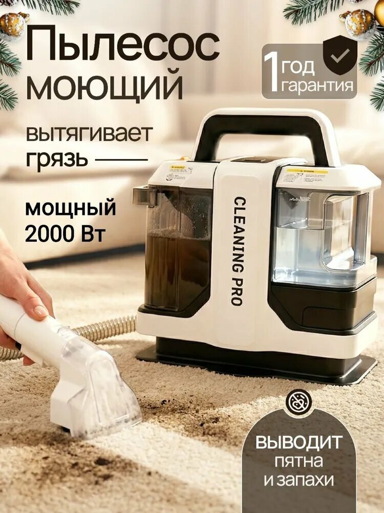 Моющий пылесос, аквафильтр, влажная и сухая уборка, 2000W, белый