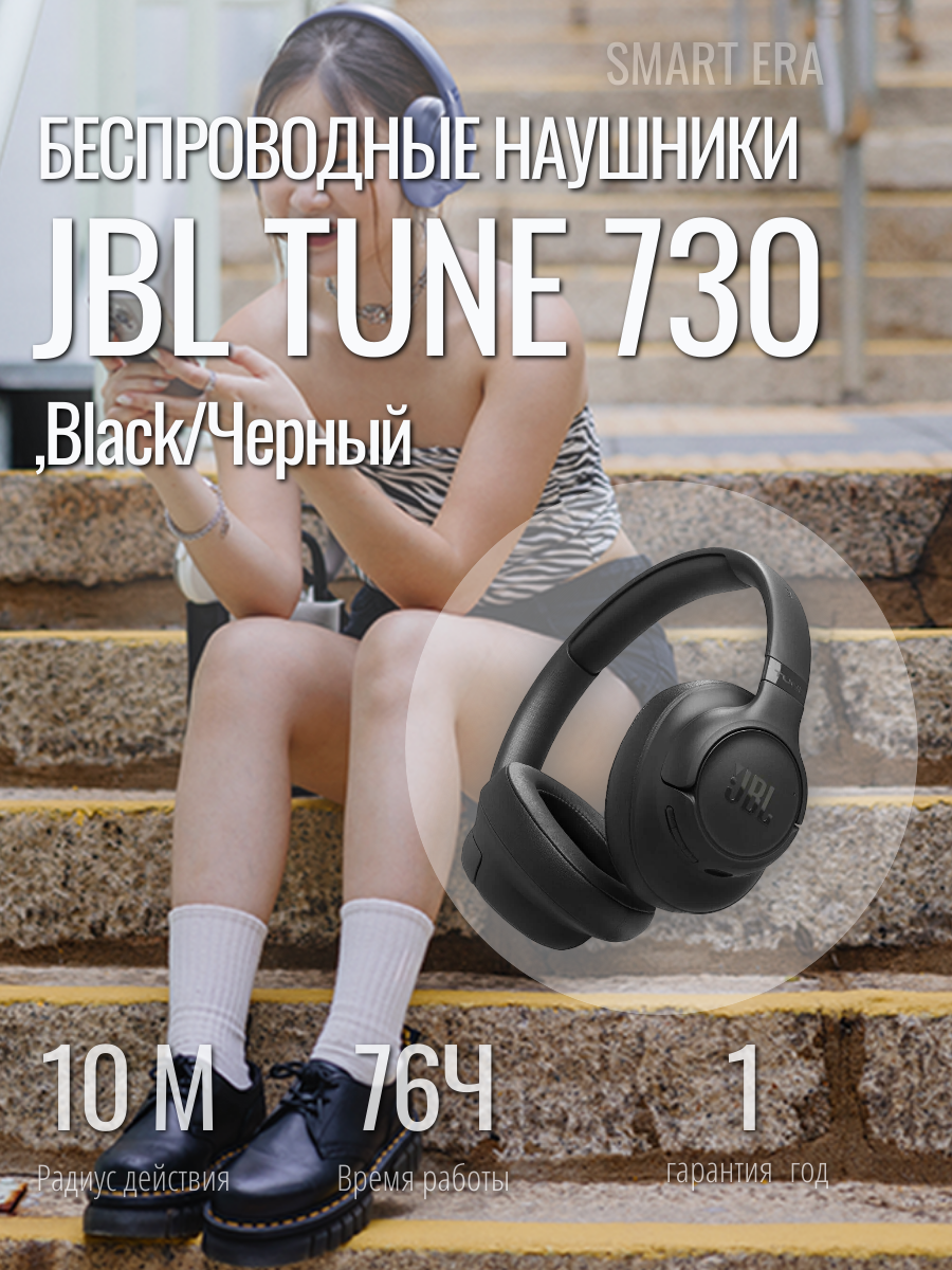 Беспроводные наушники JBL Tune 730, Black/Черный, складные, Bluetooth 5.3