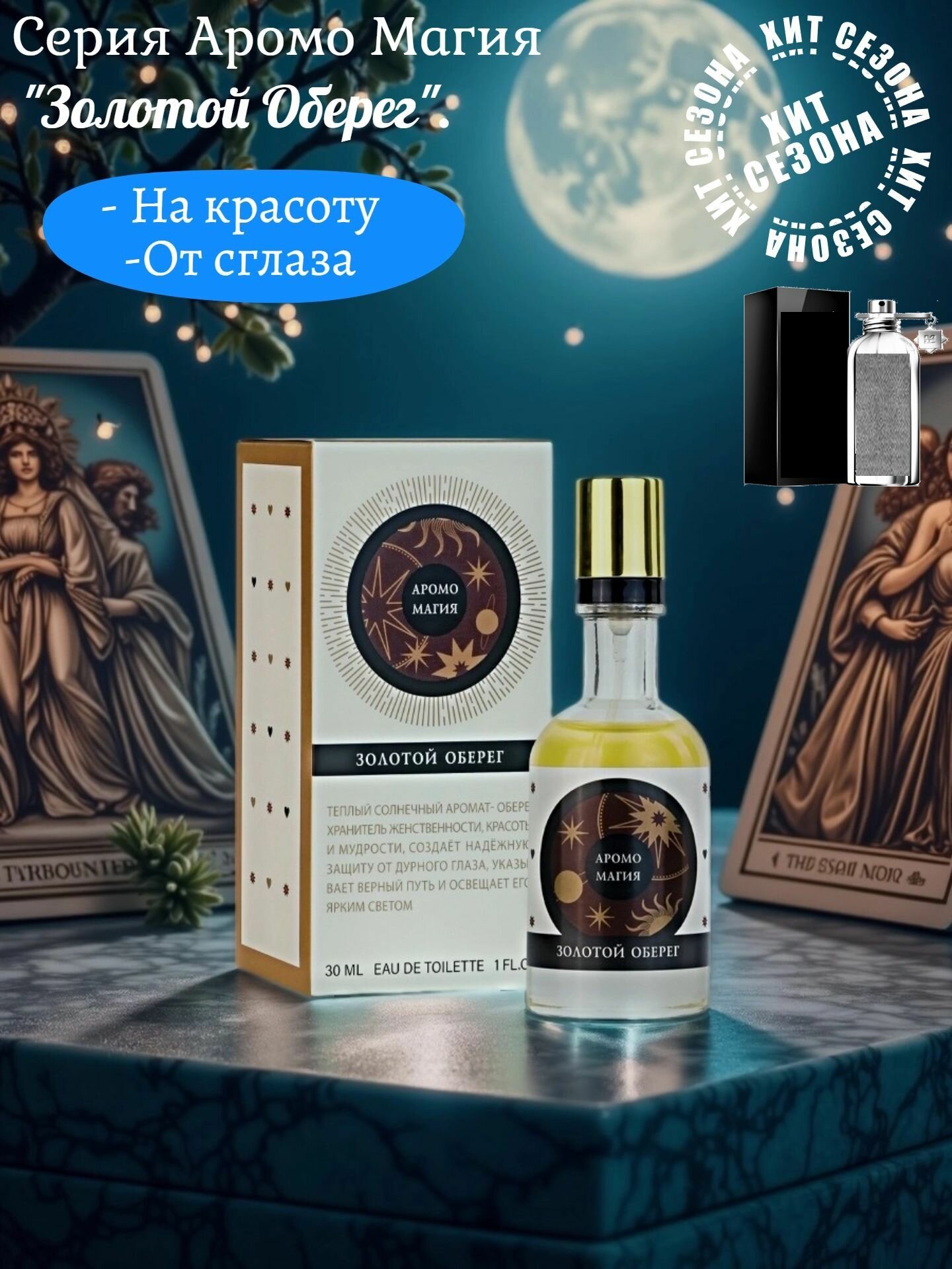 Delta parfum. Туалетная вода женская Аромо Магия "Золотой Оберег", 30мл.