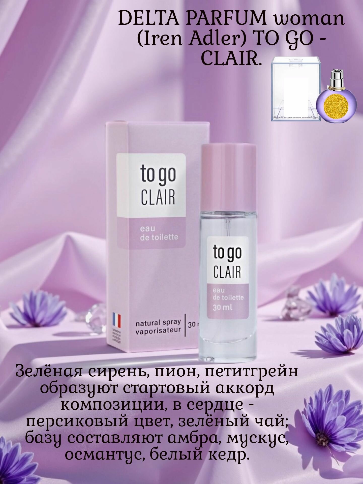 Delta parfum. Туалетная вода женская To Go Clair, 30 мл.