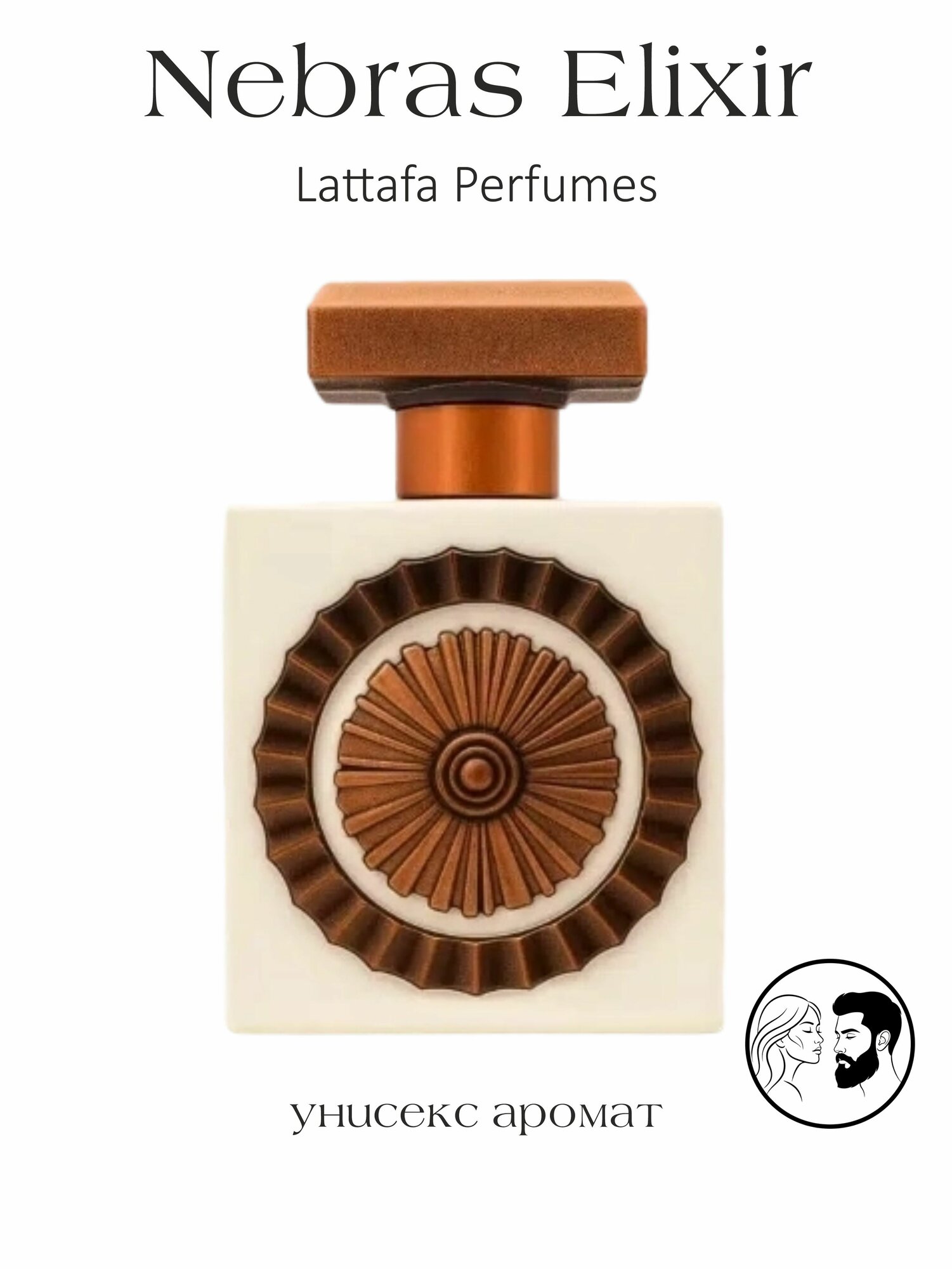 Парфюмерная вода Lattafa "Nebras Elixir", восточная, мужская, 100 мл
