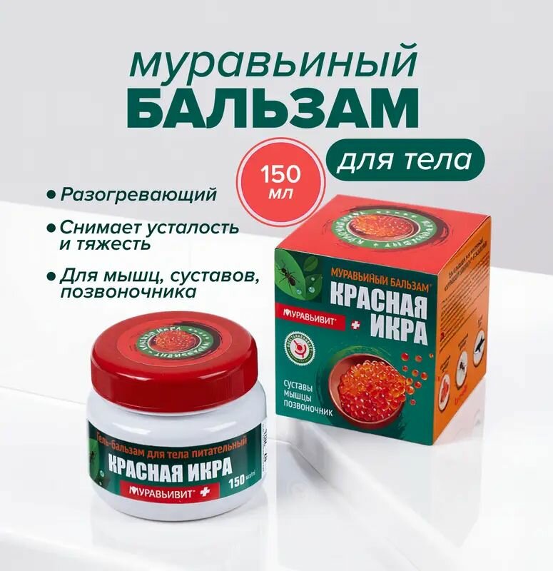 Муравьиный бальзам "Муравьивит", 150 мл