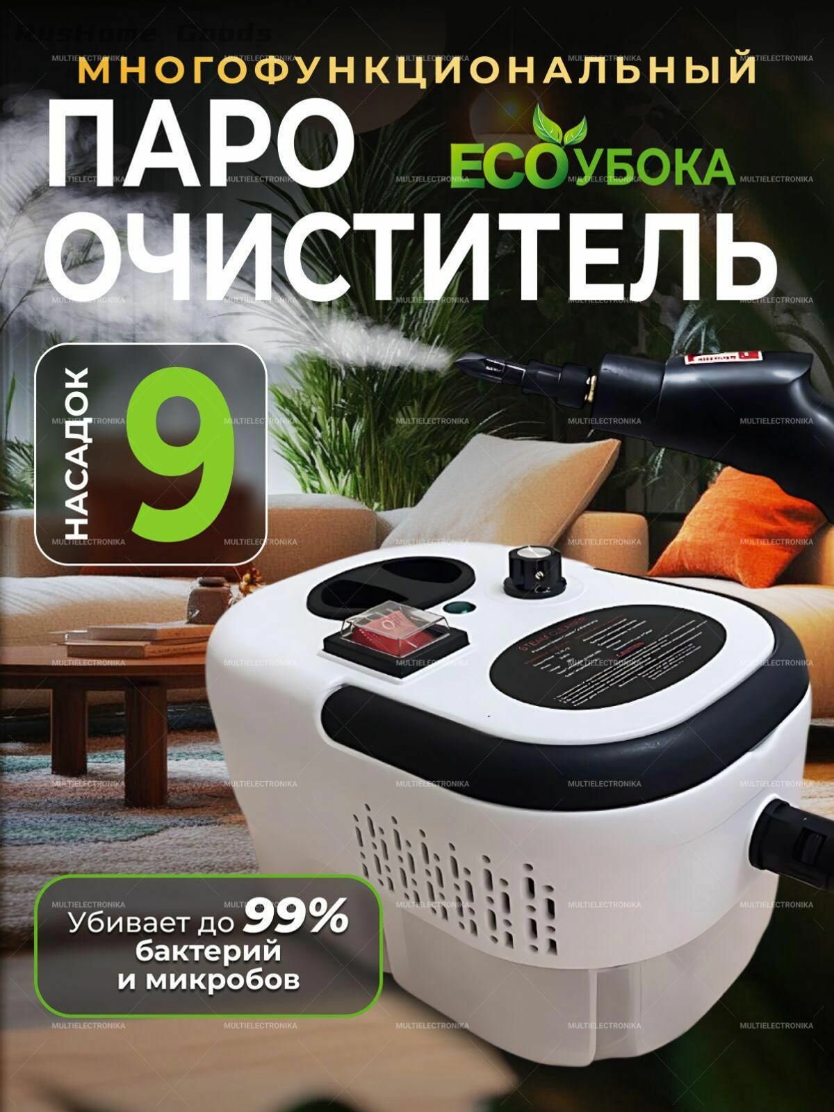 Пароочиститель для дома 2500 Вт, насадки - 9 шт