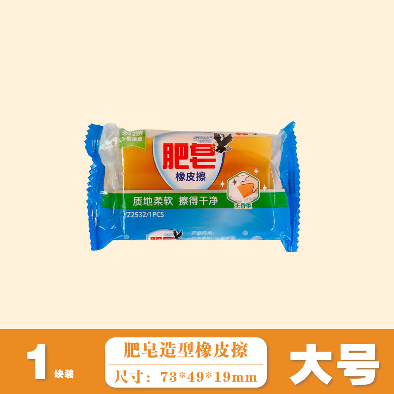 Ластик в форме мыла Yizheng, мыло для студентов, без остатка, чистый ластик для детей, очень большой, долговечный и удобный в использовании