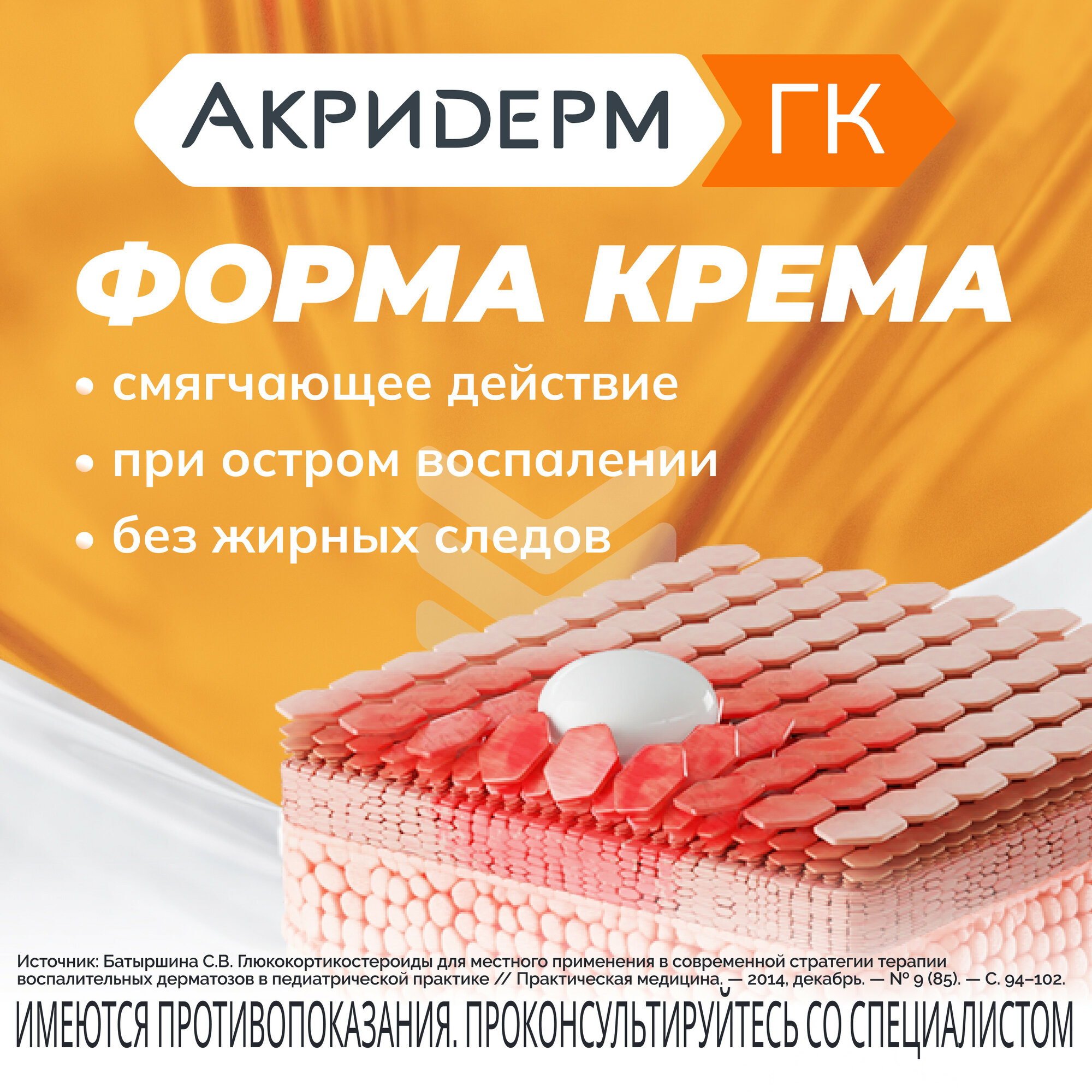 Акридерм ГК* крем 0.05%+0.1%+1% туба 30 г — фото 1