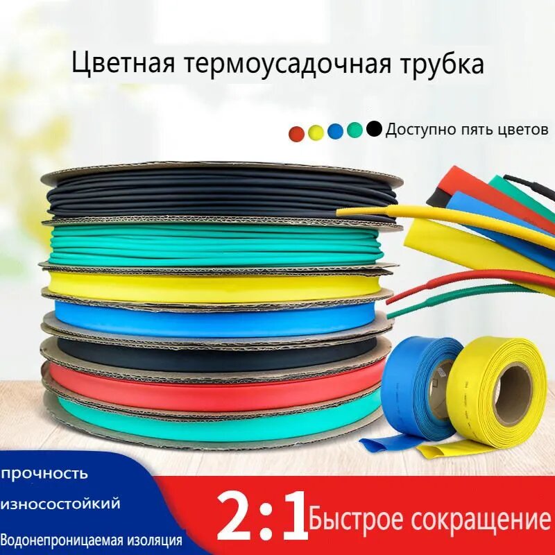 Термоусадочная трубка длиной 10 м Изоляционная термоусадочная трубка 2:1 2-20мм