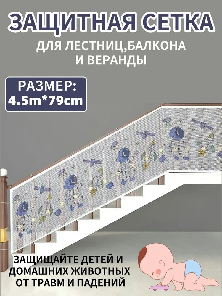 Защитная сетка на лестницу для детей, Защитная сетка для лестниц