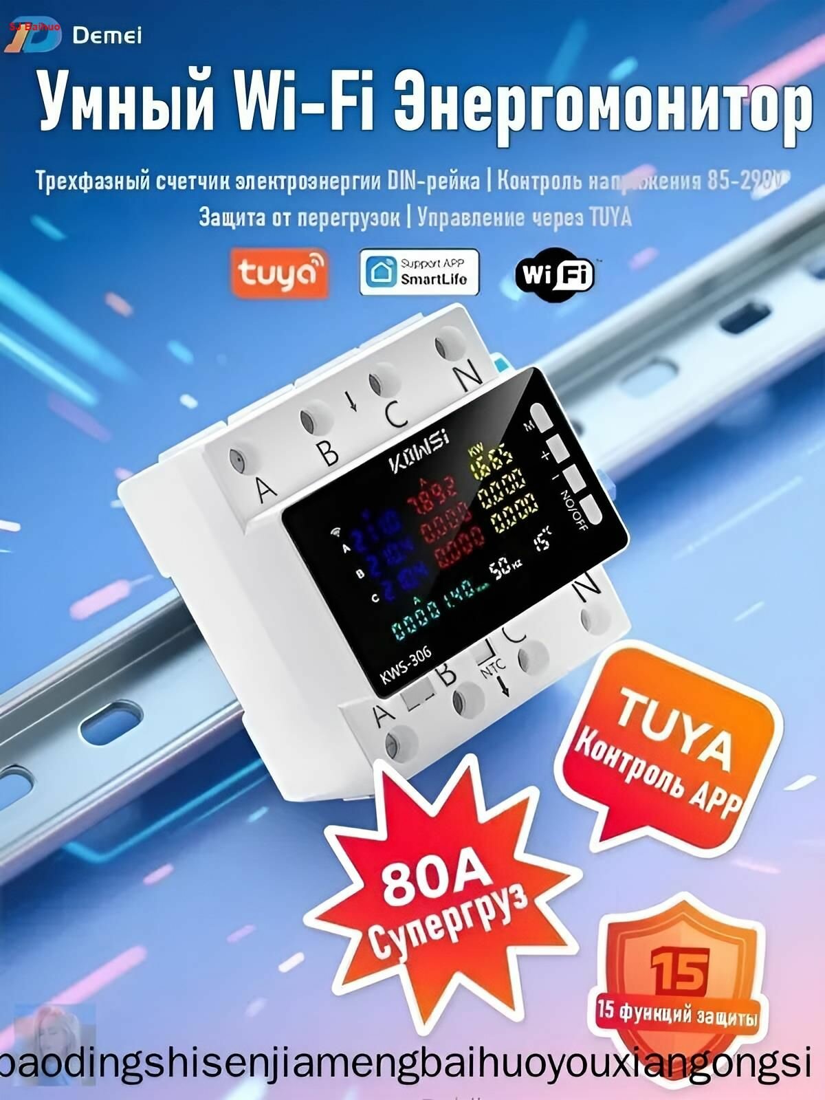 Счетчик электроэнергии