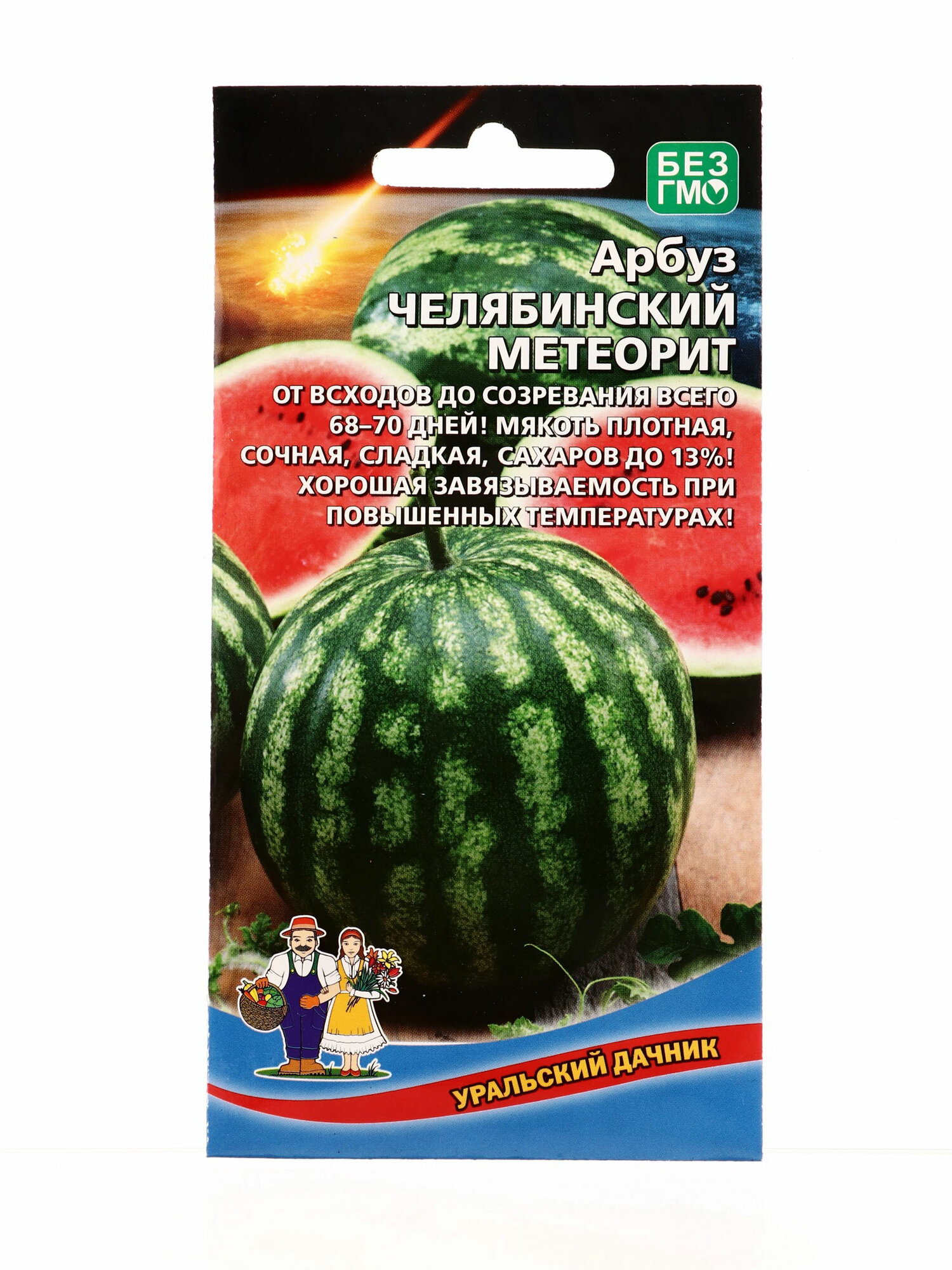 Семена Арбуз Челябинский метеорит, размер упаковки: 8 x 0.1 x 15 см.