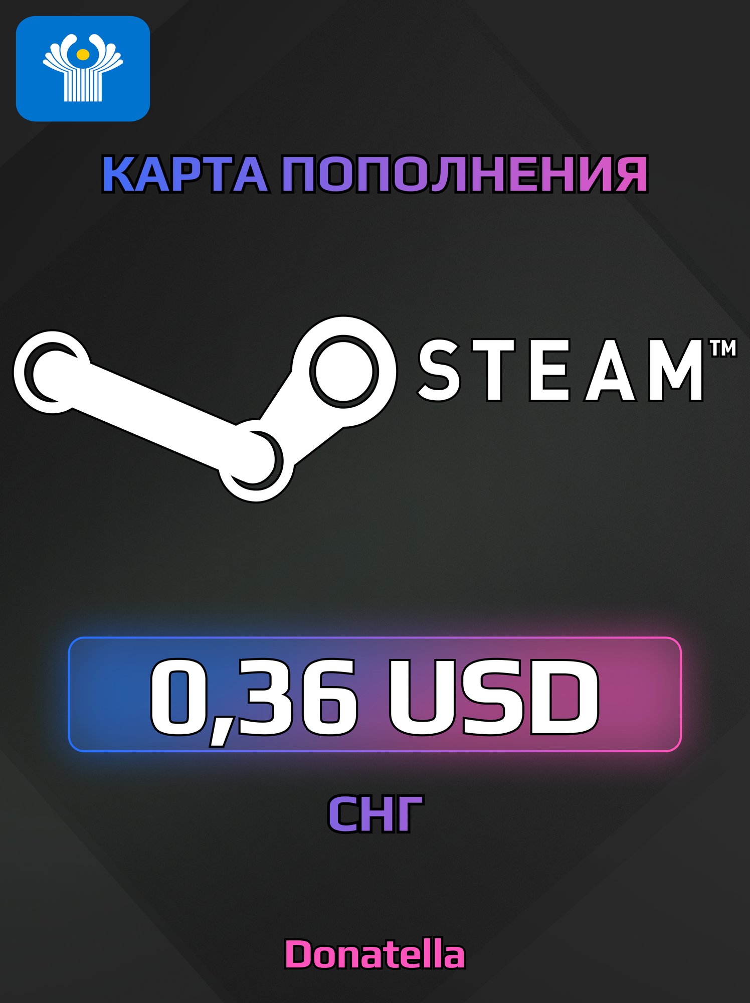 Подарочная карта Steam 0,36 USD СНГ (РФ не входит!) / Карта пополнения Steam 0,36 USD