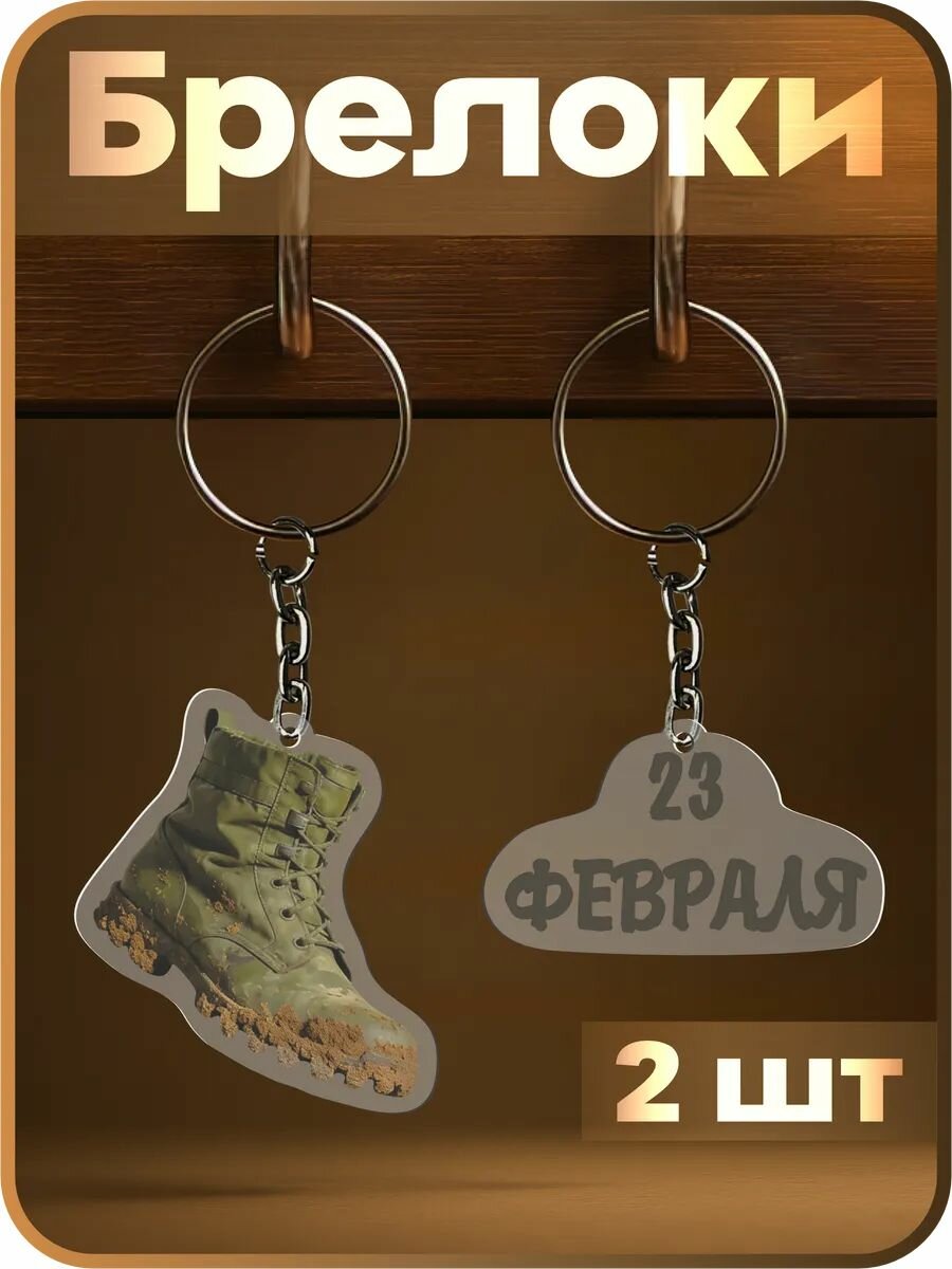 Брелок