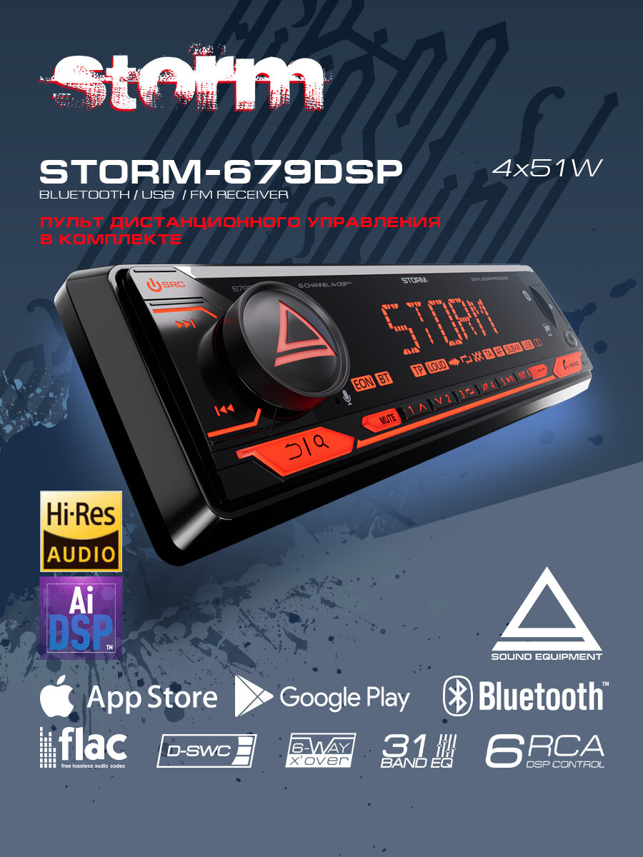 Магнитола автомобильная процессорный BT/USB ресивер AurA STORM-679DSP / 6 каналов, DSP