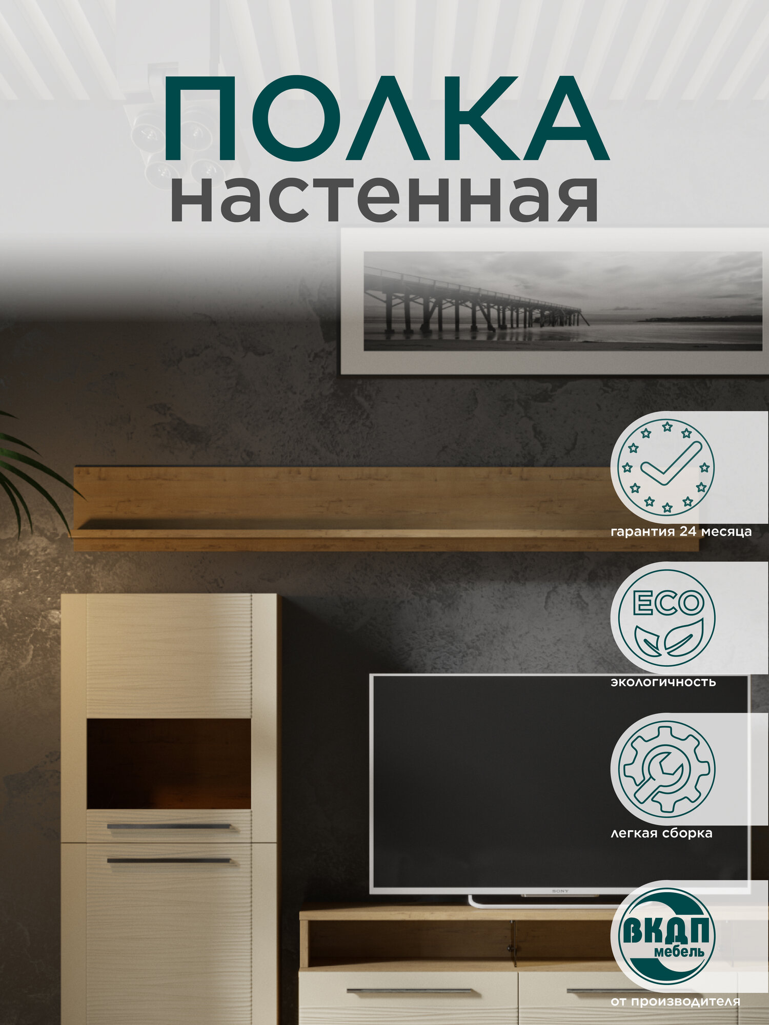 Полка настенная малая Николь ТД-296.03.23 Бунратти ЛДСП, 119х24х17 см