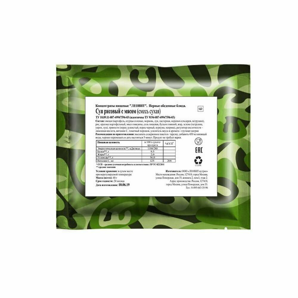 Концентрат пищевой. Суп рисовый с мясом, пакет 40 г, Леовит