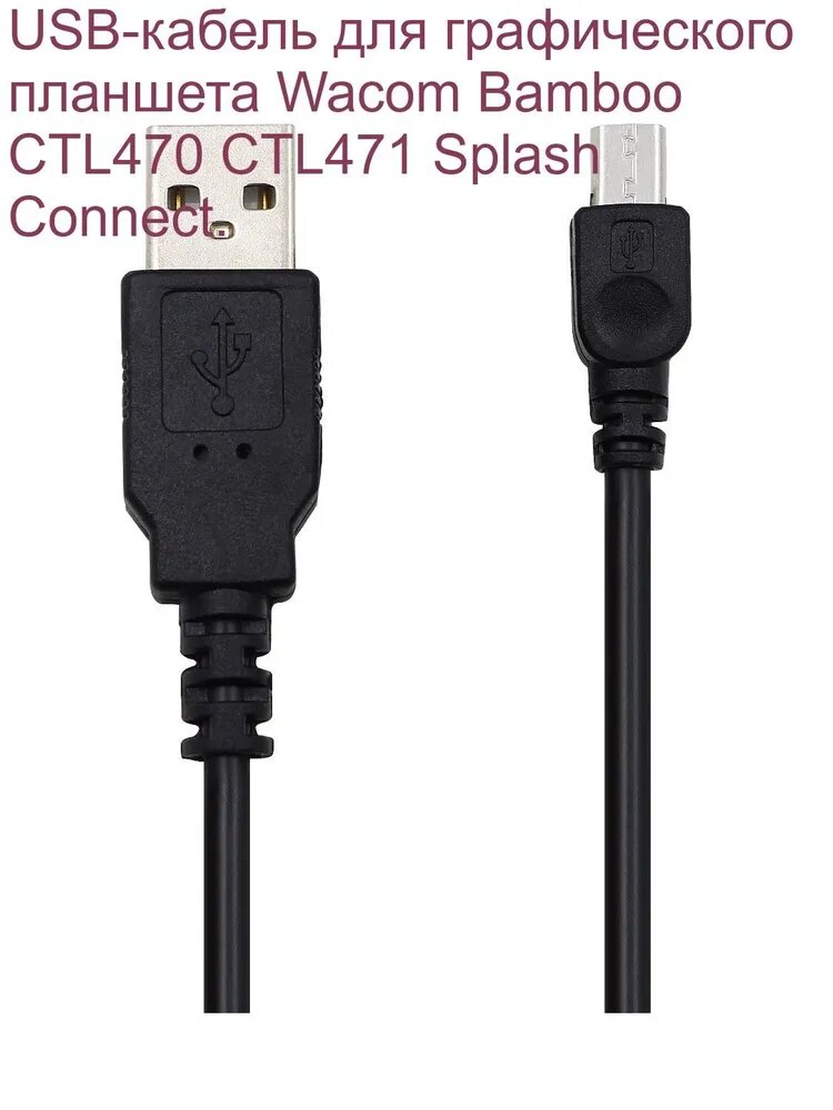 USB-кабель для графического планшета Wacom Bamboo CTL470 CTL471 Splash Connect.