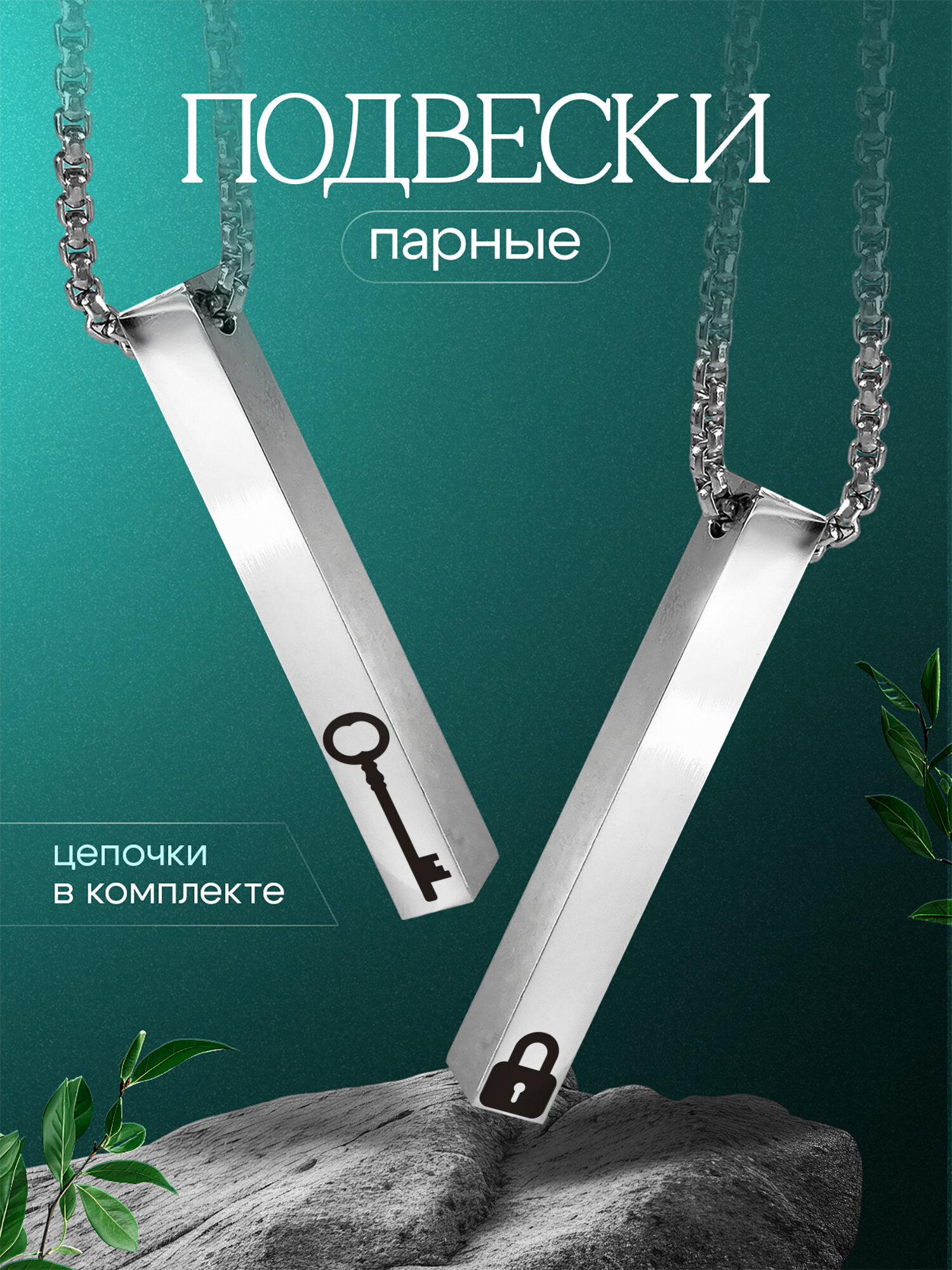 Подвеска
