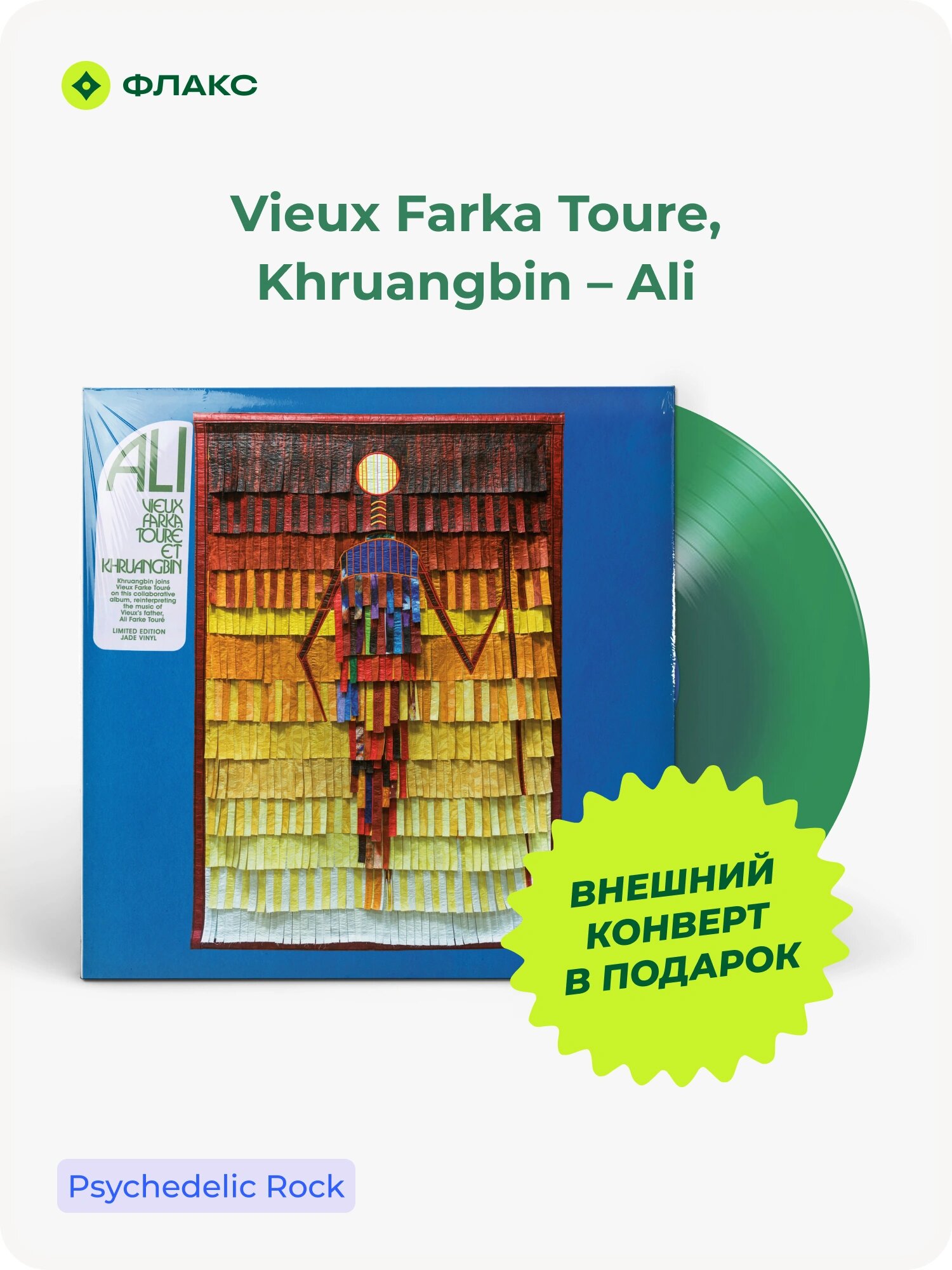 Виниловая пластинка Vieux Farka Toure, Khruangbin - Ali (Halcyon Coloured LP), Психоделик рок