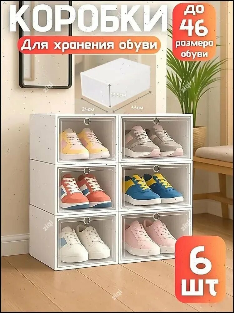 Коробка для хранения обуви длина 33 см, ширина 24 см, высота 13.5 см.