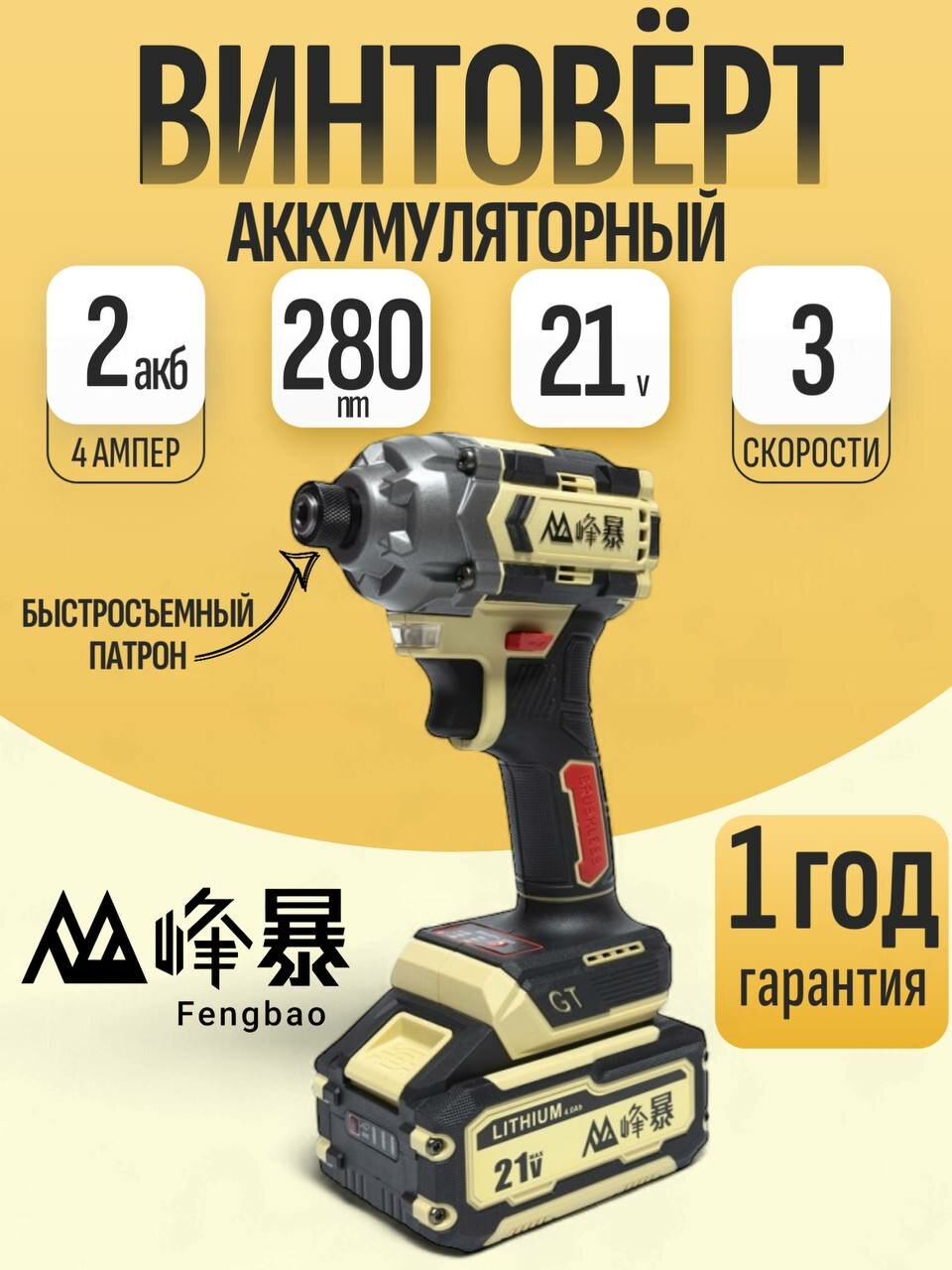 Feng bao Импакт винтоверт 280nm 2 акб 4ah кейс