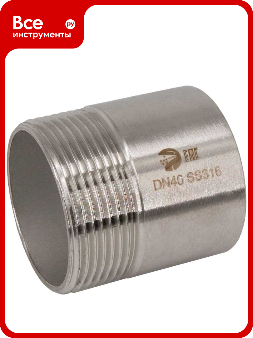 Ниппель приварной NEWKEY нержавеющая сталь AISI316 DN40 (1_1/2), (CF8M), PN16 NK-NE40/6