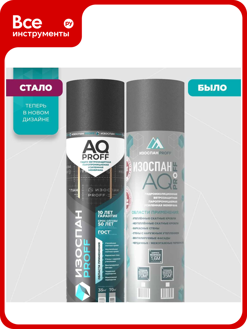 Супердиффузионная гидро-ветрозащитная паропроницаемая усиленная мембрана Изоспан AQ proff, 35 кв. м 11.02.00.01.22.188.0035.1600.00