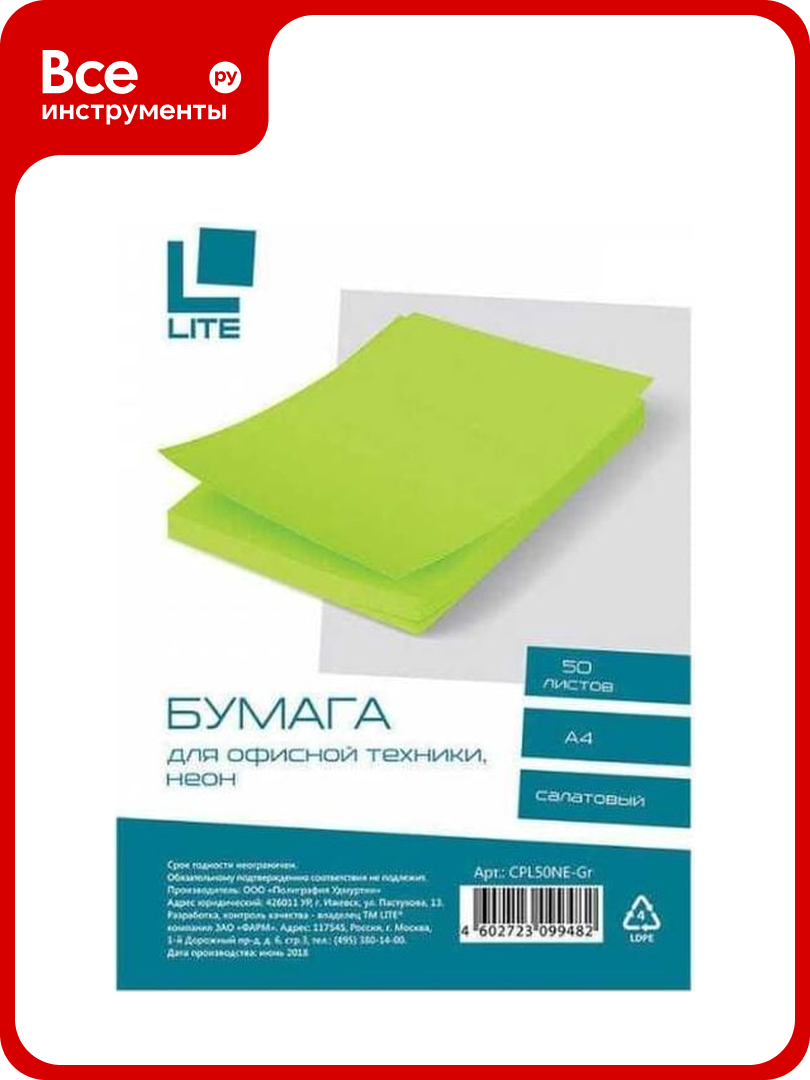Бумага LITE A4 неоновый салатовый, офисная бумага премиум‑качества, высокоплотный, подходит для печати