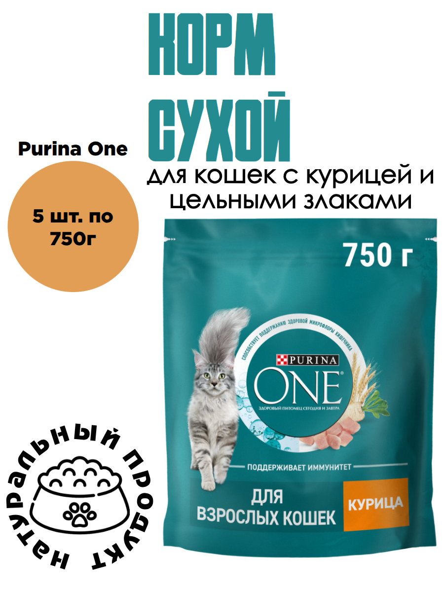 Корм для кошек Purina One сухой с уткой и печенью, 750г х 5 шт.